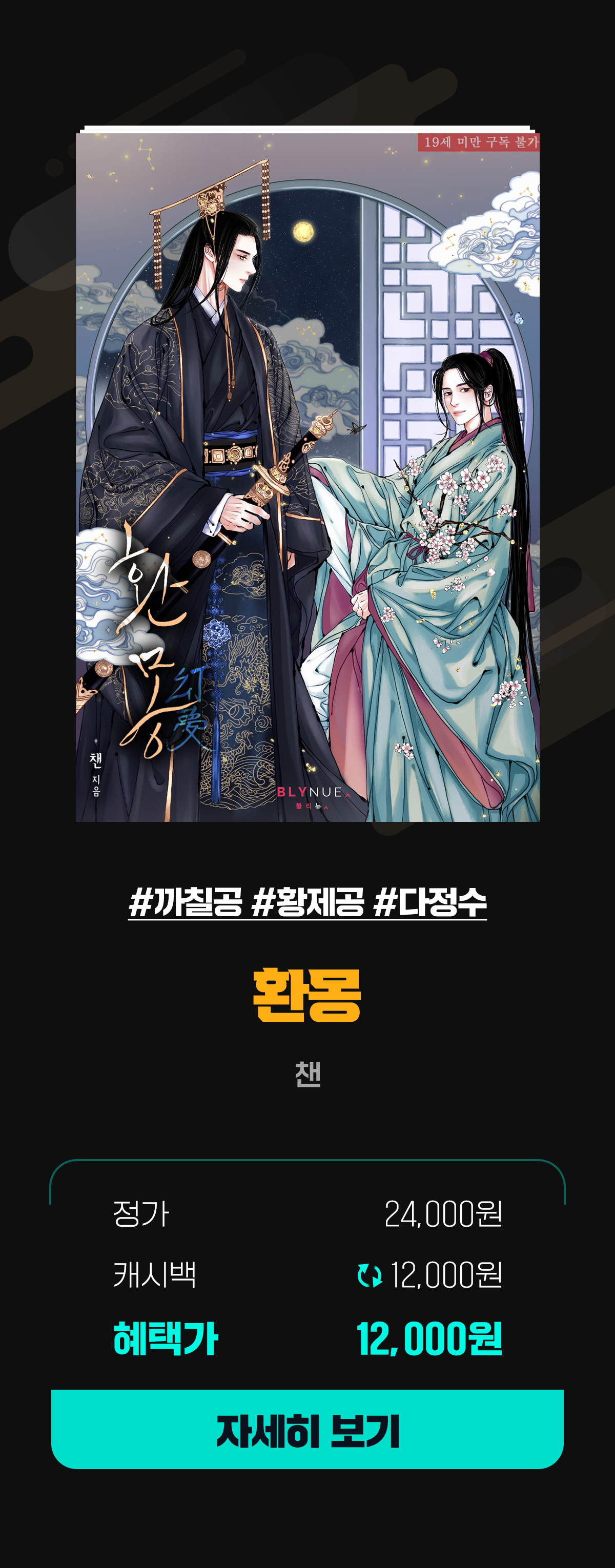 [BLACK FRIDAY!] BL 소설 50% 캐시백 | 미스터블루 - 웹툰, 만화, 소설