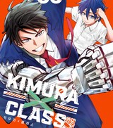 KIMURA X CLASS (키무라 X 클래스) | 미스터블루 - 웹툰, 만화, 소설