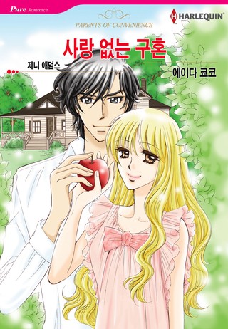 [할리퀸] 돌아온 순수의 계절 패키지 | 미스터블루 - 웹툰, 만화, 소설