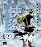 협도 | 미스터블루 - 웹툰, 만화, 소설