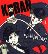 KOBAN | 미스터블루 - 웹툰, 만화, 소설